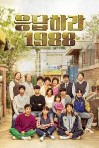 Korean Drama : Reply 1988 Summary